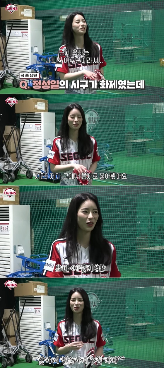 남친 이도현이 아니다 임지연이 시구 도움을 요청한 인물 모두의 예상을 깼다 위키트리